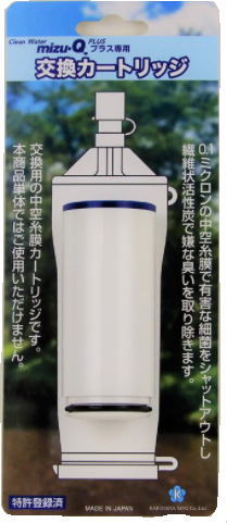 mizu-Q PLUS専用のカートリッジです。