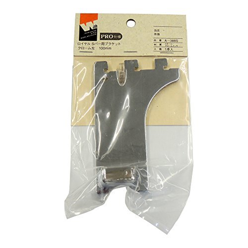ロイヤル A-388S Sバー用ブラケットクローム左 100mm 4973658087579ロイヤル A-388S Sバー用ブラケットクローム左 100mm 4973658087579
