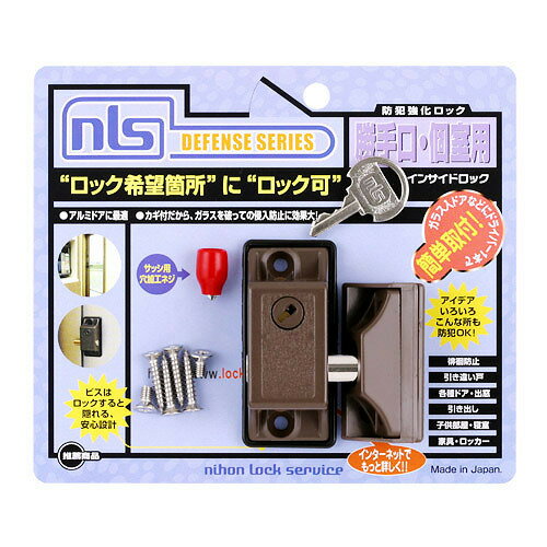 日本ロックサービス 防犯室内補助ロック ブロンズ DS-IN-2U 4936053610636