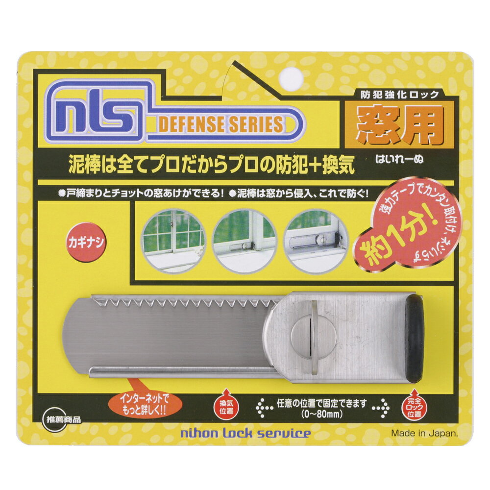 日本ロックサービス はいれーぬ鍵なし DS-H-25 4936053630252鍵無し