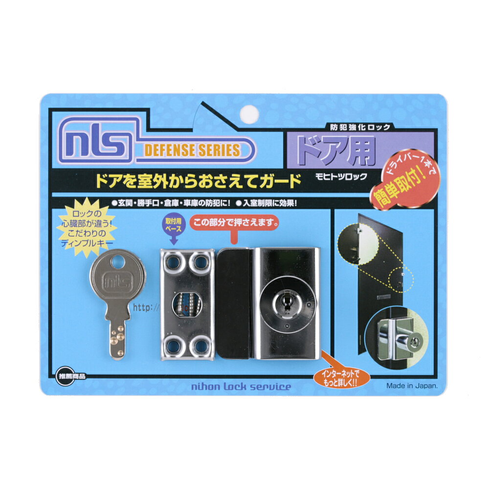 日本ロックサービス モヒトツロック 13380 DS-MHー1U 4936053610759サイズ：幅4.9×奥4.6×高3.3cm素材：(ロック本体、受け金具)真ちゅう、(取り付けネジ)ステンレス、(ドリルネジ)鉄、(ライナー)ゴム(テー...