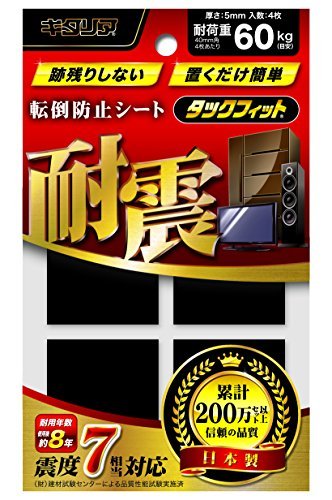 北川工業 キタリア 家具転倒防止タックフィット TF-40K 2個入りセット 4906477000214メーカー型番： TF-40サイズ： 0.5×4×4cm重量： 8g材質： スチレン系ポリマー耐荷重： 4枚あたり60kgカラー： 黒
