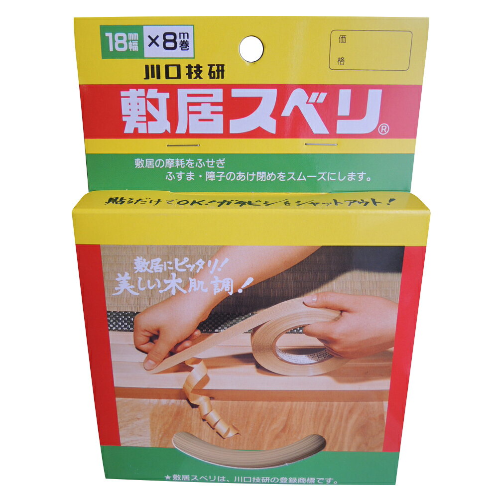 川口技研 敷居すべりテープ 一般用 C-1808 4971771012010カラー：木目柄幅：18mm長さ：8m巻