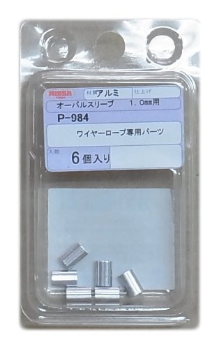 ニッサチェイン アルミオーバルスリーブ ワイヤーロープ径1.0mm用 6個入 P-984 4968462029846内容：AYP-10A×6個適合ワイヤーロープ径：1.0mm材質：アルミニウム(A-5052）