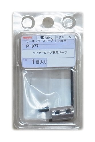 ニッサチェイン 真鍮サーキュラスリーブ ワイヤーロープ径2.0mm用 1個入 P-977 4968462029778抗張力(kgf）：55仕上げ：クローム内容：BYP-20C×1個適合ワイヤロープ径：2.0mm標準寸法：穴径：4.0mm材質...