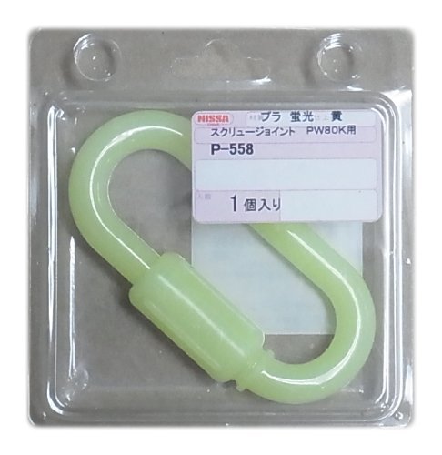 ニッサチェイン 黄(蛍光) スクリュージョイント PW80K用 P-558 4968462025589表面処理：黄内容：PSJ80K×1個適合チェイン：PW80K線径：8.0mm標準寸法：57.6×10.5×9.0mm材質：ポリプロピレン