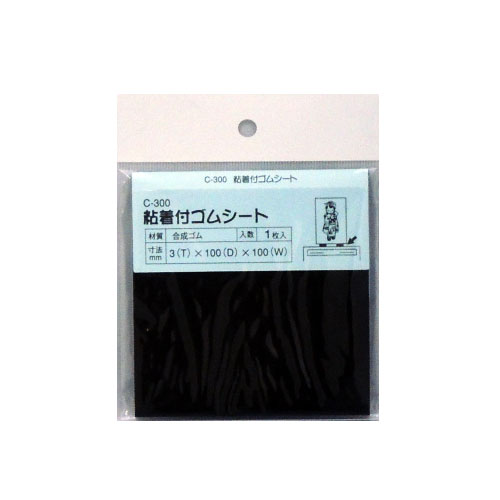 東京防音 合成ゴム粘着付ゴムシート C-300 黒 100mm×100mm×厚3mm 1枚入 4953237700013特徴：ハサミ、カッターで簡単に切ることが出来ます用途：パソコン、テレビなどの振動等によるスベリ、ズレを防止