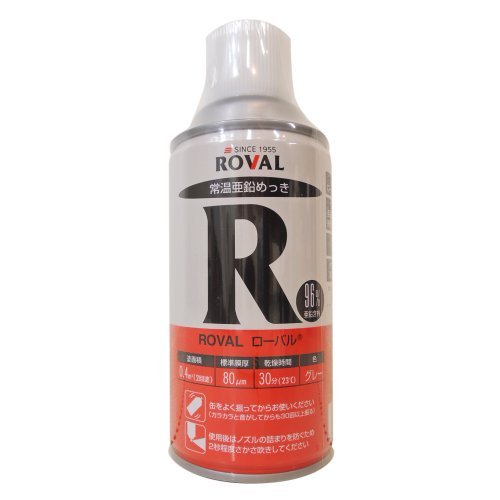 ROVAL 常温亜鉛メッキ塗料 ローバルスプレー R-300ML 300ml 4934798001047用途：亜鉛メッキの代替・補修、鉄部さび止め、古くなった亜鉛メッキのリフレッシュなど内容量：300ml1液タイプ：可使時間の制限、面倒な配...
