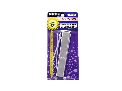 ヨシオ 反射テープ 交通安全グッズ カゴほたるくん KH-1 白 4973658064747