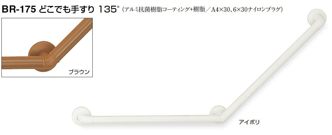 シロクマ BR-175 L582×582mmシロクマ BR-175 L582×582mmシロクマ　白熊印　手摺り（ハンド棒）　各種取扱い。室内用I型、L型手すり、特殊手摺りございます。・各商品長さ違いあります。商品は品番にて検索して頂けます...