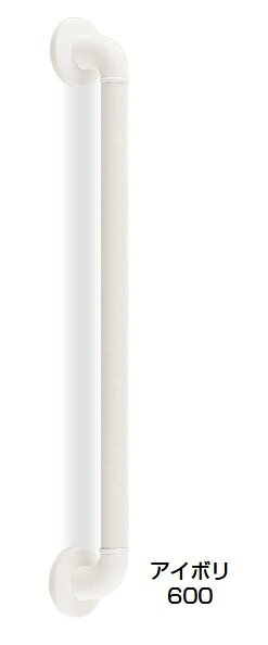 シロクマ BR-280 L600mm アイボリーシロクマ BR-280 L600mm アイボリーシロクマ　白熊印　手摺り（ハンド棒）　各種取扱い。室内用I型、L型手すり、特殊手摺りございます。・各商品長さ違いあります。商品は品番にて検索して...