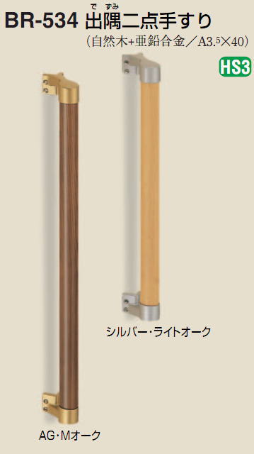 シロクマ BR-534 L600mmシロクマ BR-534 L600mmシロクマ　白熊印　手摺り（ハンド棒）　各種取扱い。室内用I型、L型手すり、特殊手摺りございます。・各商品長さ違いあります。商品は品番にて検索して頂けます。・シロクマ、ハ...