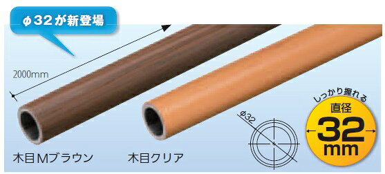※メーカー直送品の為、代金引換がご利用いただけません。 ※沖縄・離島は配送できません。マツ六 BAUHAUS 襖用脱着手すり棒 2m BF-31MB/BF-31Cφ32でブラケット間隔2000mmまで対応できる手すり棒自立支援のためにも重要...