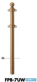 サンポール FPB-7UWピラー　スチール製　クラシックライプサンポール FPB-7UWピラー　スチール製　クラシックライプ