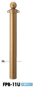 サンポール FPB-11Uピラー　スチール製　クラシックライプサンポール FPB-11Uピラー　スチール製　クラシックライプ