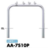 サンポール AA-7S10P-650アーチ　ステンレス製　ピコリーノサンポール AA-7S10P-650アーチ　ステンレス製　ピコリーノ