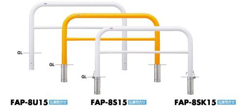 サンポール FAH-8SK15-800アーチ　スチール製サンポール FAH-8SK15-800アーチ　スチール製