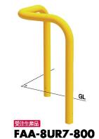 サンポール FAA-8UR7-800アーチ　スチール製サンポール FAA-8UR7-800アーチ　スチール製