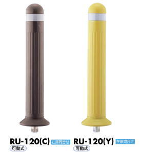 サンポール RU-120（C)（Y）サンポール RU-120（C)（Y）