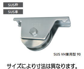 杉田エース 60VH SUS重量戸車 兼用型杉田エース 60VH SUS重量戸車 兼用型