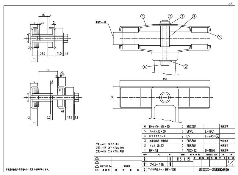 杉田エース HP-4LB スカイクリーン 手すり子付パーツ杉田エース HP-4LB スカイクリーン 手すり子付パーツ
