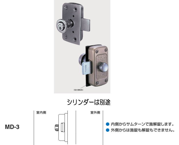 GOAL ゴール MD-3 DT23商品の説明：BS=バックセット　DT=ドア厚GOAL ゴール MD-3 DT23