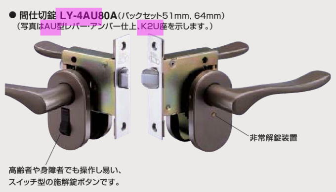 GOAL ゴール LY-4 BU 80A K5U BS51 DT38〜42商品の説明：BS=バックセット　DT=ドア厚GOAL ゴール LY-4 BU 80A K5U BS51 DT38〜42