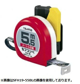 タジマ SFH19-55SBLタジマツール　TAJIMA　全商品取扱い中！！お探しはページ左上の商品検索窓で！！タジマ SFH19-55SBL