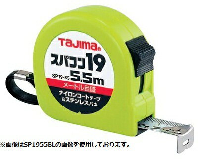 タジマ SP1955SBタジマツール　TAJIMA　全商品取扱い中！！お探しはページ左上の商品検索窓で！！タジマ SP1955SB