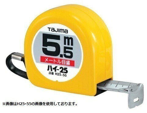 タジマ H25-75BLタジマツール　TAJIMA　全商品取扱い中！！お探しはページ左上の商品検索窓で！！タジマ H25-75BL