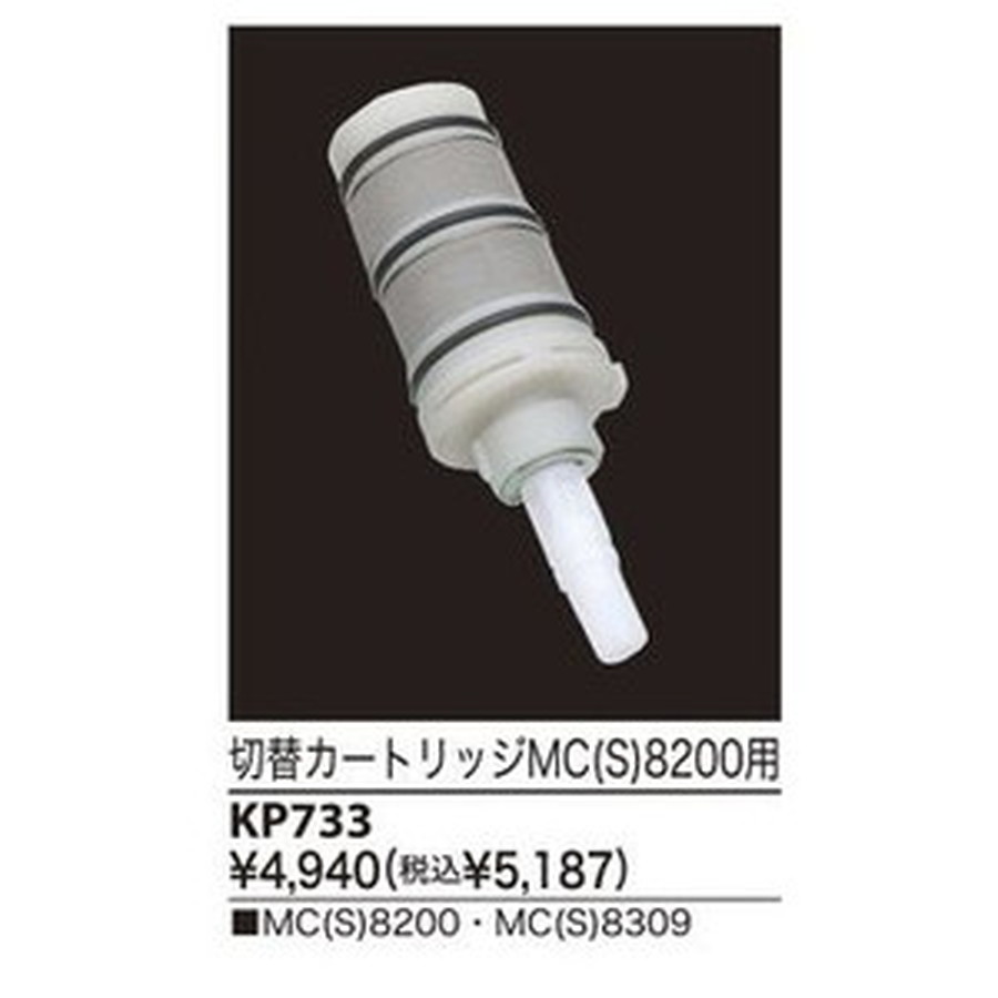 ◇商品特徴・仕様KVK切替カートリッジMS8200用切替弁・止水弁カートリッジケーブイケー※画像はイメージ画像となります。ご注文の際は必ずメーカーHP等で、型番、色、寸法、製品の仕様・規格等お確かめの上ご注文ください。※商品の掲載には細心の...