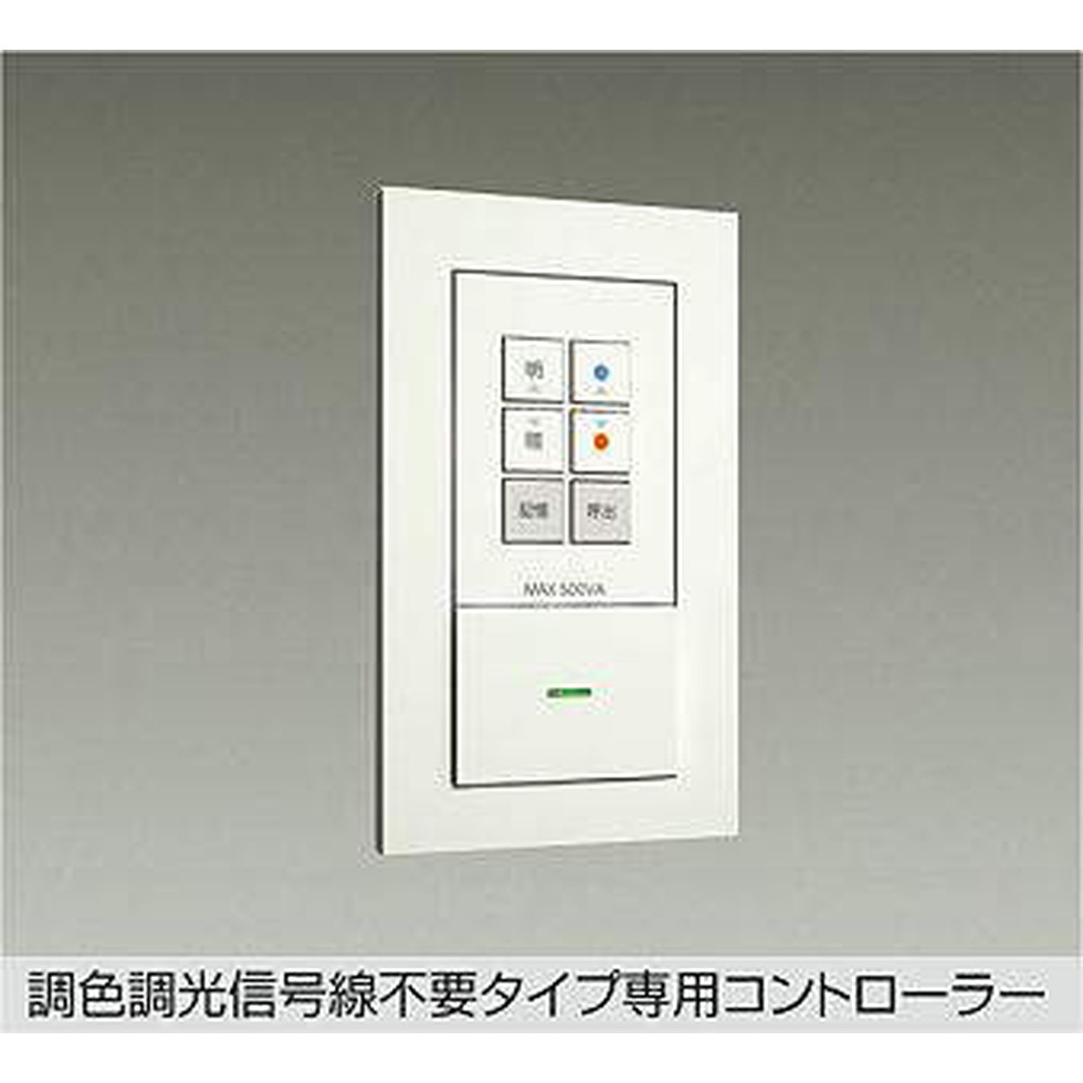 品番：DP-CD01　調色調光コントローラー V AC100V 器具寸法 巾70 高120 埋込穴51×71 埋込深30 出15mm 仕様・注意事項 ■容量500VA ■調色・調光信号線不要タイプ専用 ■3路オフライトスイッチ付 ■1個用ス...