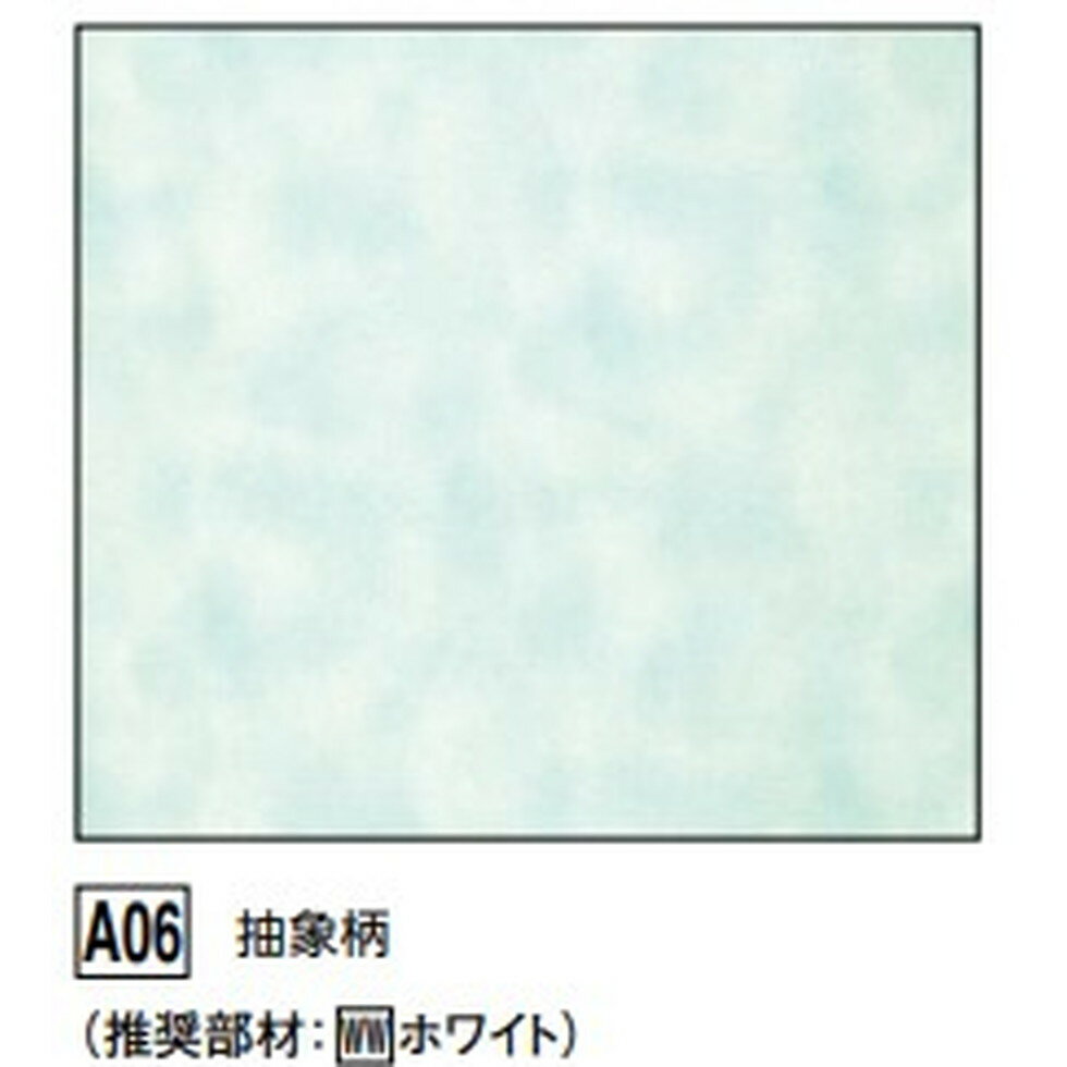 品番：AP2A06　アルパレージ　入り数　2　規格910×2450　カラーA06　　※ケース単位での販売となります。