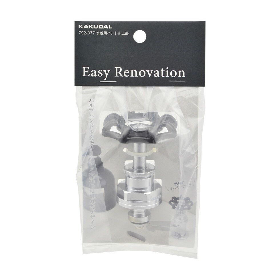 水栓用ハンドル上部