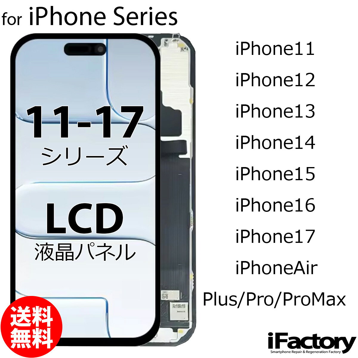 iPhoneシリーズ LCDフロントパネルです。 コストパフォーマンスが高いLCDディスプレイ。 ご自分で修理、交換される方向けのリペアパーツとなります。 防水シールが付属します。工具セットは有無をご選択ください。 ●純正がOLEDディスプ...
