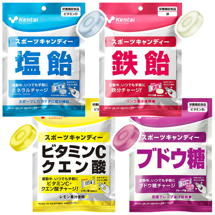 スポーツキャンディーは、スポーツサプリメントのパイオニアKentaiが提案する新しいスタイルの機能性キャンディーです。スポーツを楽しむすべての人へ。 スポーツキャンディー 塩飴 塩分、ミネラル(カルシウム、カリウム）配合で熱中症対策をサポー...
