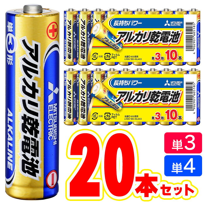 三菱アルカリ乾電池 20本 ※お好きな種類をお選びください。 規格 単3形アルカリ乾電池1.5V 規格 単4形アルカリ乾電池1.5V 内容量 10本入り×2個 生産地 中国 メーカー 三菱電機 ※製品の仕様は予告なく変更する場合があります。...