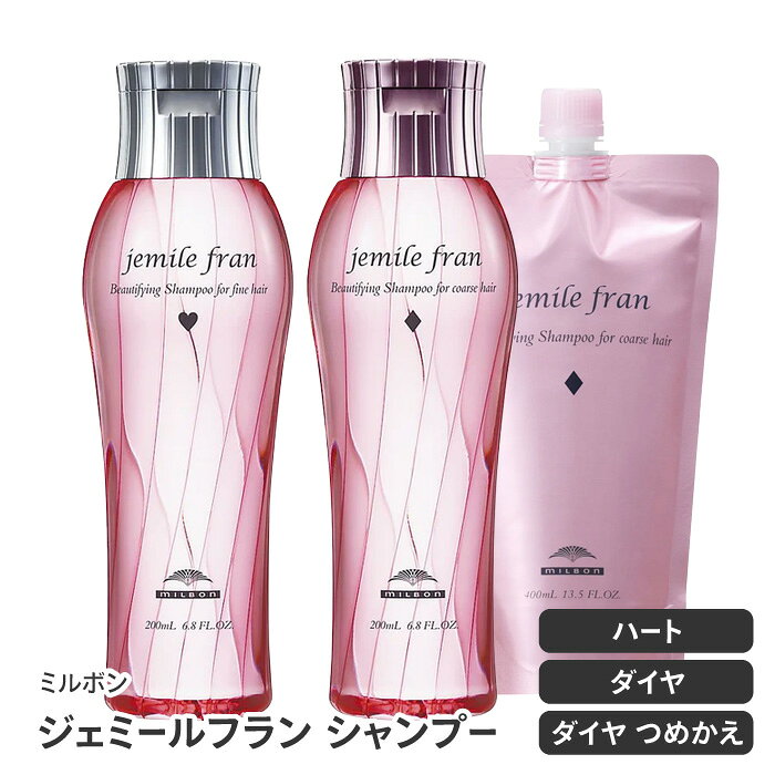 [ミルボン]ジェミールフランシャンプー 夜のお手入れで、ラクしてキレイになりたい方へ 乾かすだけで髪がツルンと整うヘアケアライン 洗うだけにとどまらない。シャンプーから髪をキレイに。 やさしくリラックス効果のあるピュアピオニー(芍薬)の香り...