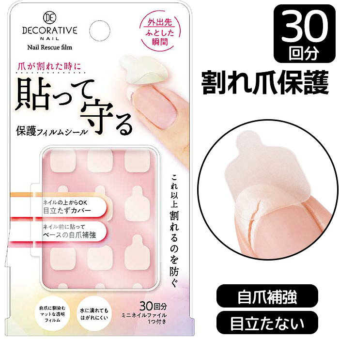 [粧美堂]デコラティブネイルレスキューフィルム 0.03mmの薄膜フィルムでペタッとその場で補修！ 透明で目立ちにくい！自爪に馴染むマットな透明フィルム。 これ以上爪が割れるのを防ぐ！水に濡れてもはがれにくい♪ 自爪にもジェルネイルなどのネ...