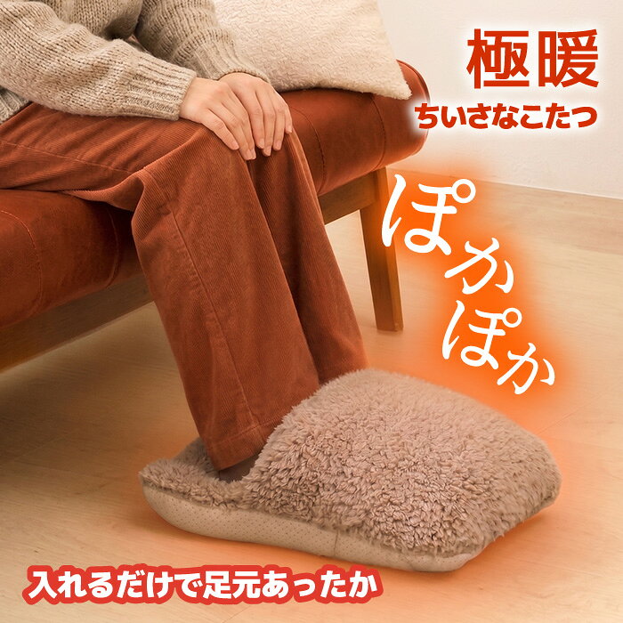 [アルファックス] 極暖 ちいさなこたつ 冷える足元ポカポカ。電源不要なので災害時やアウトドアでも。 電源を使わず、体温熱を増幅させて足元を温めます。 足を入れるだけで足元がぽかぽかに。 電源を使わないので持ち運びも簡単。 足元が冷える方や...