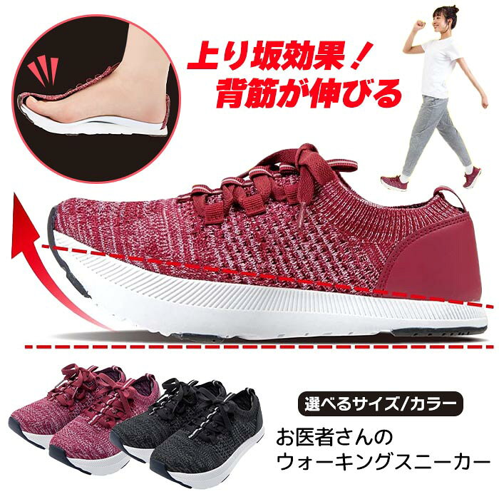 [アルファックス]お医者さんのウォーキングスニーカー 軽い、柔らかい、フィットする、上り坂のような傾斜設計！ 履いて歩いて、脚の筋肉を意識したウォーキングに。 上り坂のような傾斜設計で、歩行姿勢をサポート！ ・下腹を意識した歩行に。 ・ふく...
