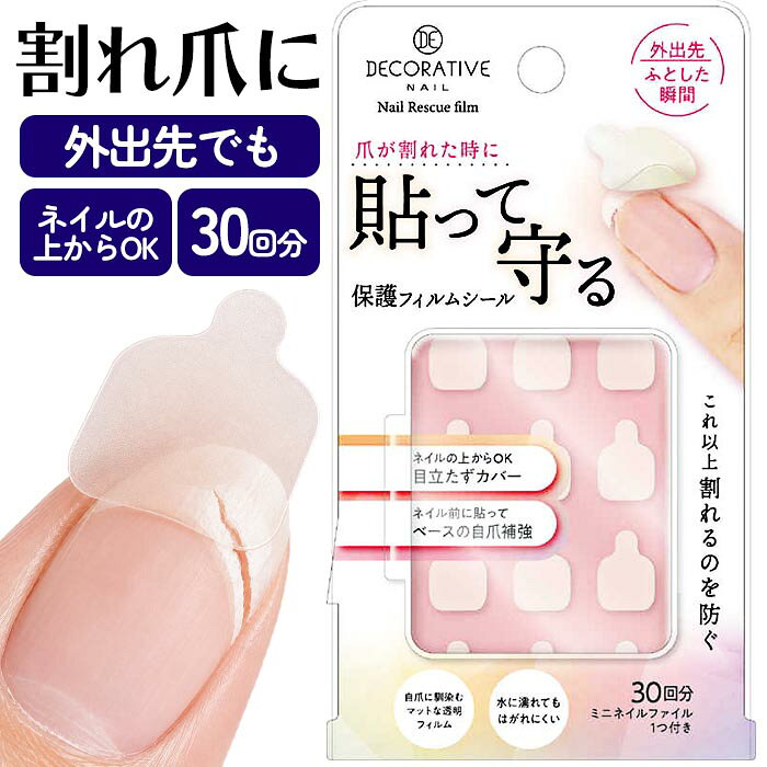[粧美堂]デコラティブネイルレスキューフィルム 0.03mmの薄膜フィルムでペタッとその場で補修！ 透明で目立ちにくい！自爪に馴染むマットな透明フィルム。 これ以上爪が割れるのを防ぐ！水に濡れてもはがれにくい♪ 自爪にもジェルネイルなどのネ...