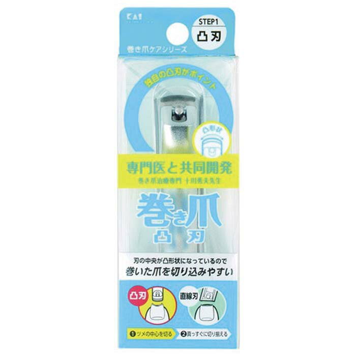 貝印 巻き爪用凸刃ツメキリ KQ-2031 巻いた爪を切り込みやすい 〇独自の凸刃がポイントの、専門医と共同開発した巻き爪用ツメキリです。〇巻き爪はその形状からツメキリの刃が食い込みにくく、切りにくいのが悩みです。〇また、無理に横から切り込...