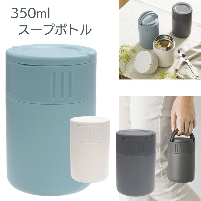 モグモグ キャリースープマグ 350ml （STスプーン付き） ランチまで食べ頃の温度をキープ。折りたためる持ち手とスプーン付き。 JAN・カラー 4972940314799・ブルー 4972940314805・ホワイト 497294031...