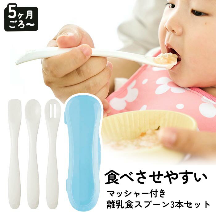 [EDISONmama]マッシャー付き離乳食スプーン3本セット ママとベビーのはじめてのお食事に ママが持ちやすい長い持ち手でベビーに食べさせやすい形状です。 食べさせながらその場で食材をつぶせるマッシャー付き。 ごっくん期からもぐもぐ期、...