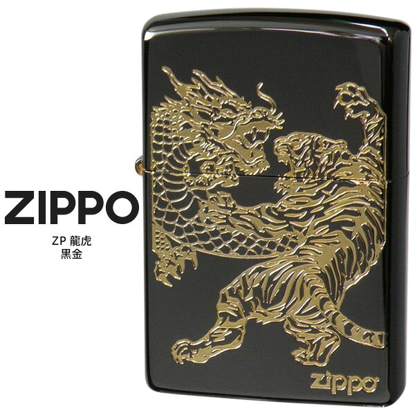 Zippo ジッポー ZP 龍虎 黒金 【製品仕様】 ブランド Zippo ジッポー 品番 ZP 龍虎 黒金 定価 \ 12,500 (税抜) ※メーカー希望小売価格はメーカーサイトに基づいて掲載しています。 カラー ブラック(エッチング加...