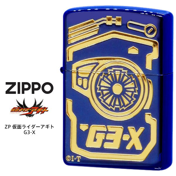 Zippo ジッポー ZP 仮面ライダー G3-X ライター 【製品仕様】 ブランド Zippo ジッポー 品番 ZP 仮面ライダー アギト G3-X カラー ブルー(イオンBL/エッチング/凹マスク金) カテゴリ 喫煙具（ジッポライター）...