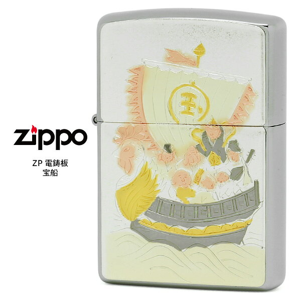 Zippo ジッポー ZP 宝船 ジッポライター 縁起物シリーズ 【製品仕様】 ブランド Zippo ジッポー 品番 ZP 宝船 定価 \ 10,000 (税抜) ※メーカー希望小売価格はメーカーサイトに基づいて掲載しています。 カラー シ...