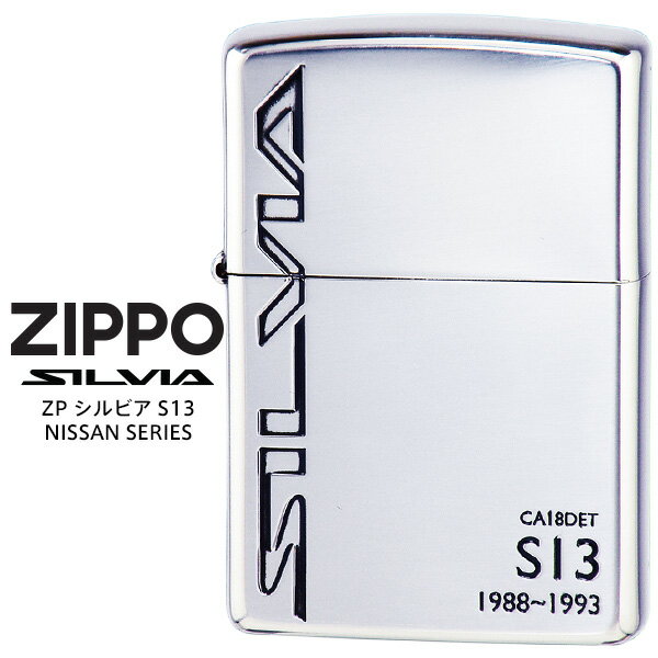 Zippo ジッポー ZP シルビア S13 NISSAN SERIES 【製品仕様】 ブランド Zippo ジッポー 品番 ZP シルビア S13 定価 \ 11,000 (税抜) ※メーカー希望小売価格はメーカーサイトに基づいて掲載して...