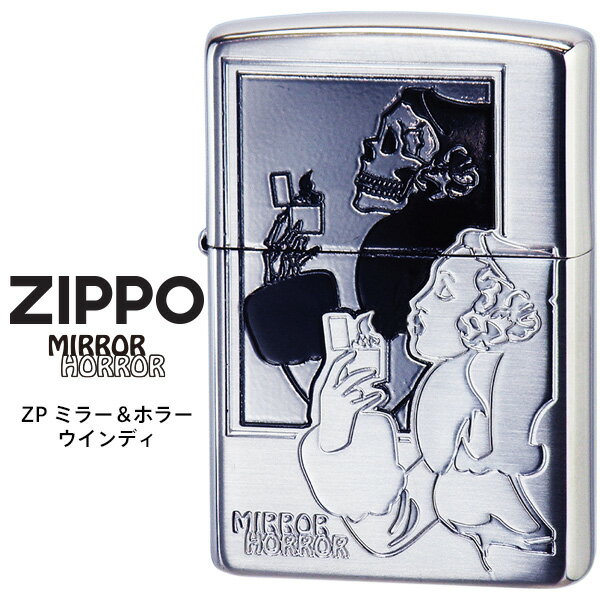 Zippo ジッポー ZP ミラー＆ホラー ウインディ 【製品仕様】 ブランド Zippo ジッポー 品番 ZP ミラー＆ホラー ウインディ 定価 \ 12,500 (税抜) ※メーカー希望小売価格はメーカーサイトに基づいて掲載しています。...